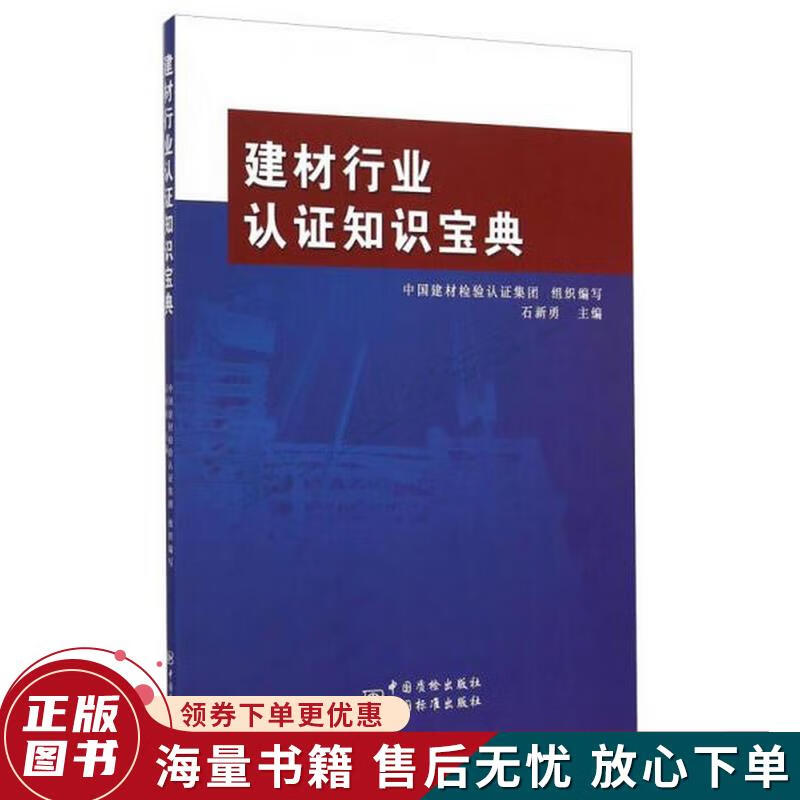 建材行业认证知识宝典