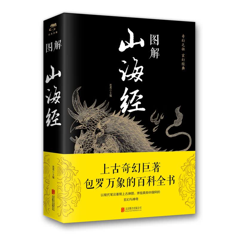 图解山海经9787550281981