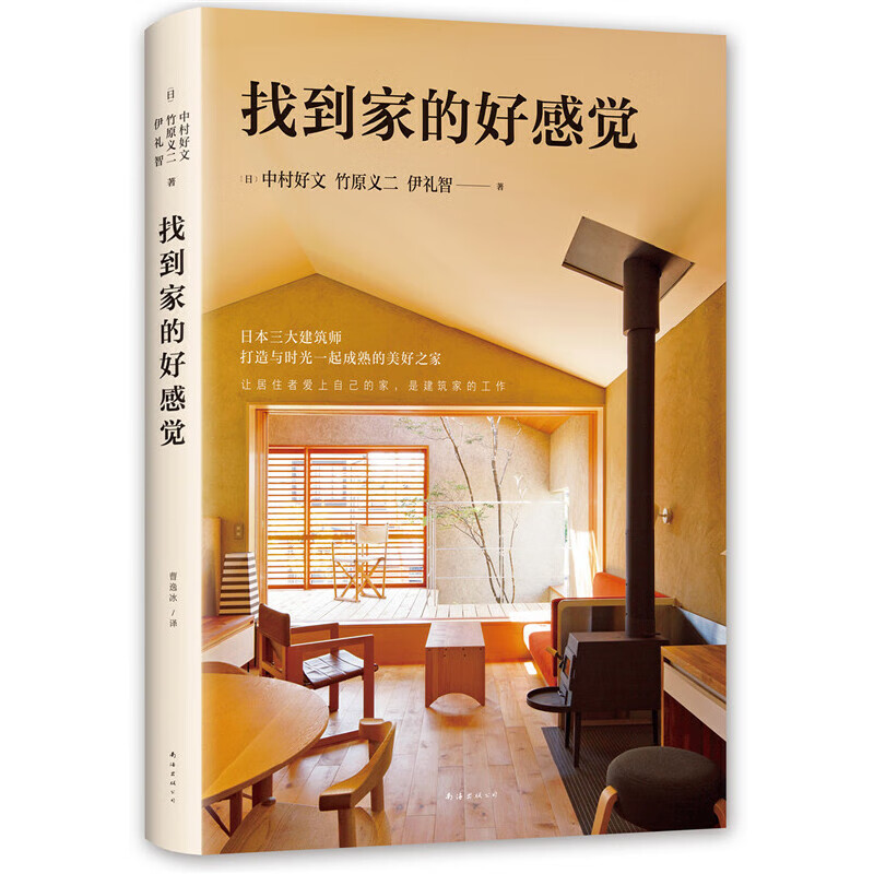 【现货】找到家的好感觉