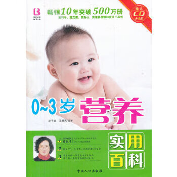 0—3岁营养实用百科【好书，下单速发】