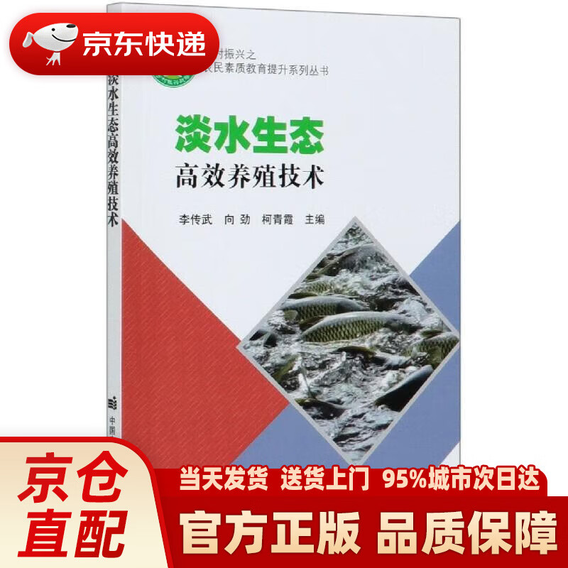 【新华】淡水生态高效养殖技术