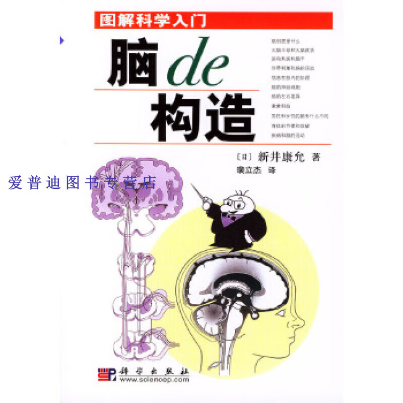 脑的构造 曲衍立【，放心购买】
