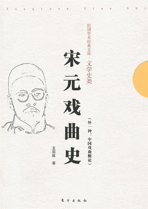 宋元戏曲史 王国维著