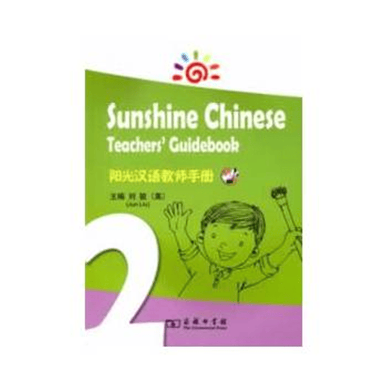 阳光汉语教师手册2