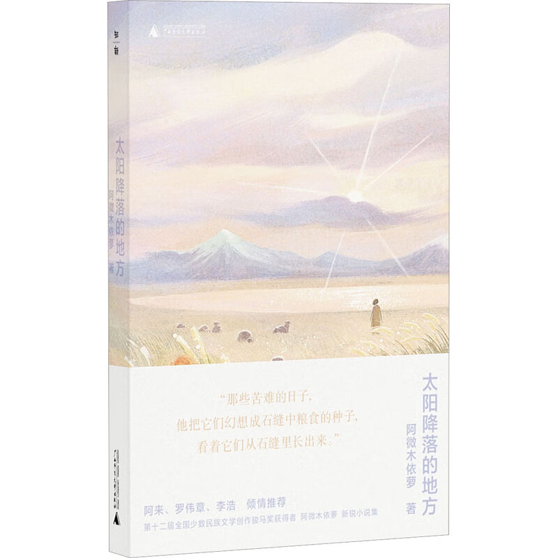 太阳降落的地方