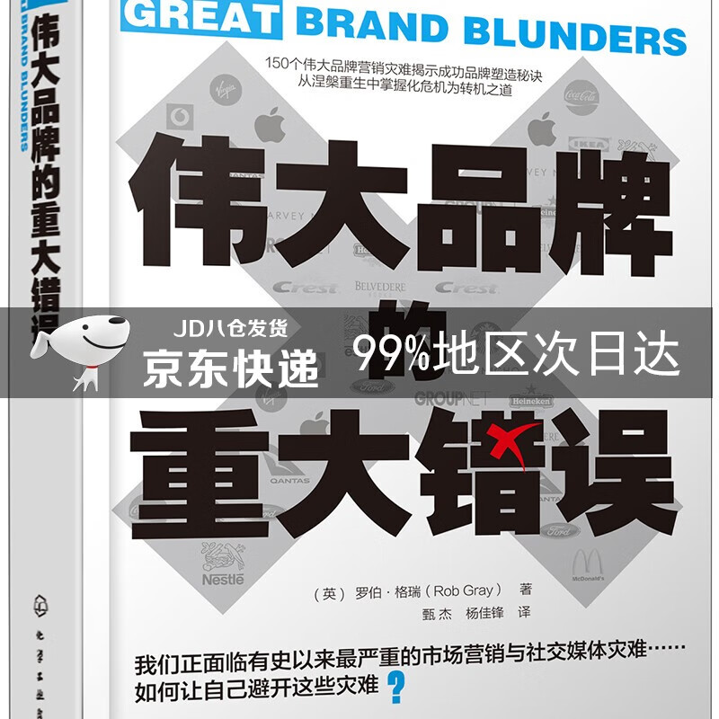 伟大品牌的重大错误