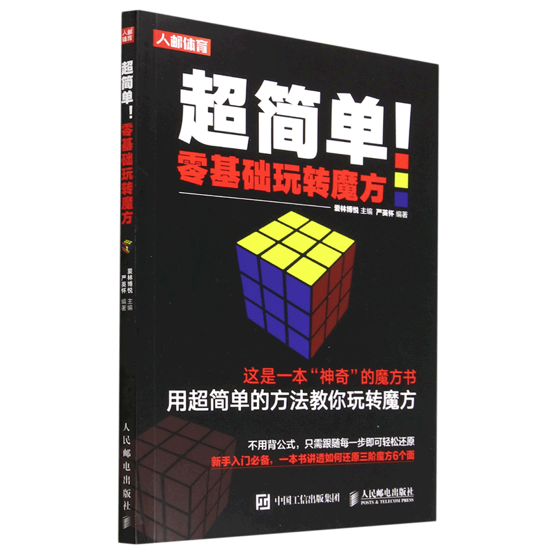 超简单零基础玩转魔方