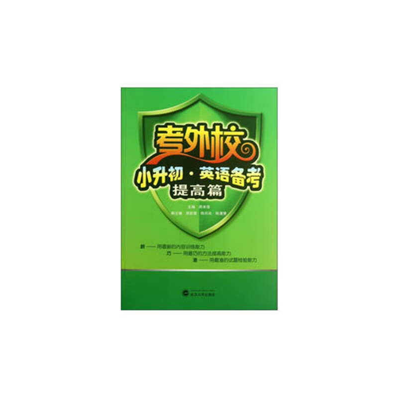考外校 小升初 英语备考 提高篇