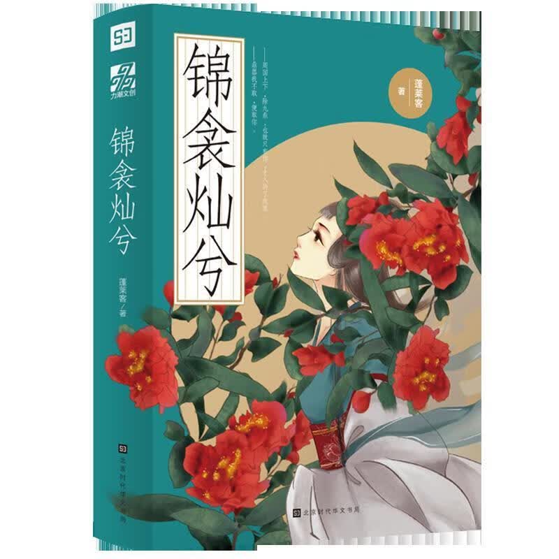 锦衾灿兮