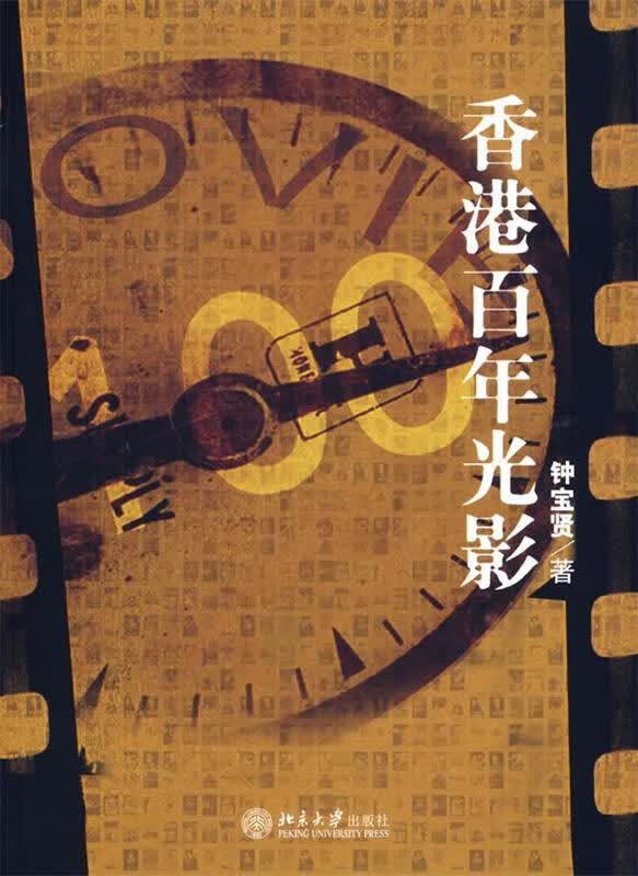 香港百年光影【精选】