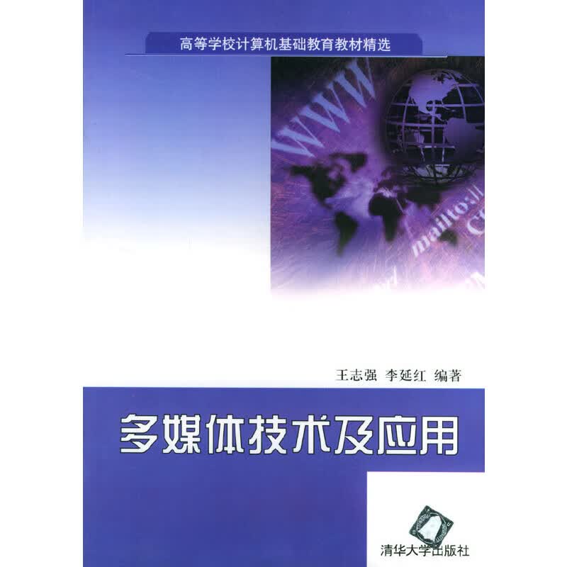 多媒体技术及应用