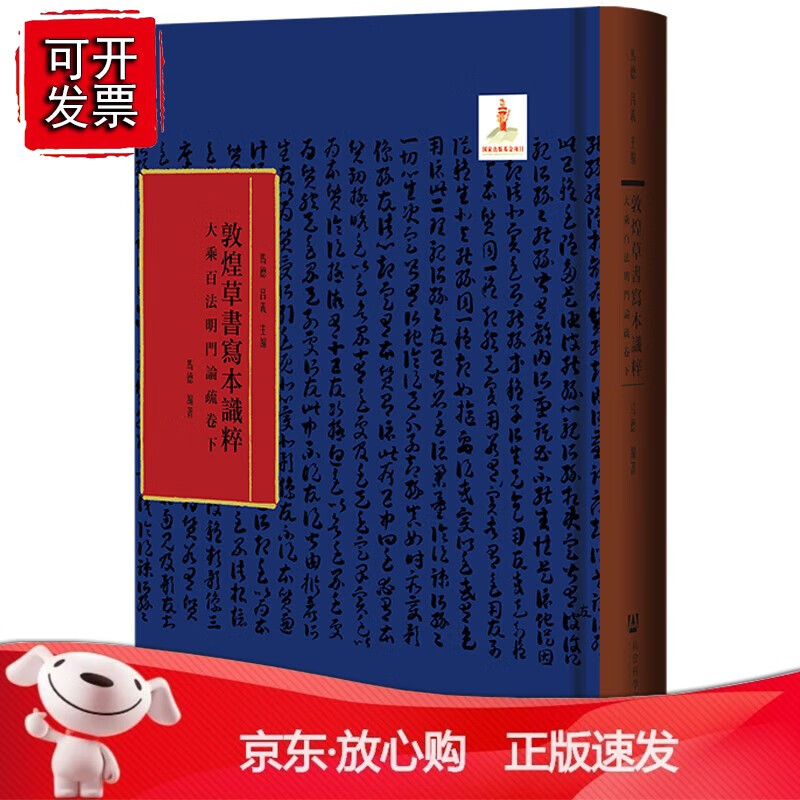 大乘百法明门论疏卷下