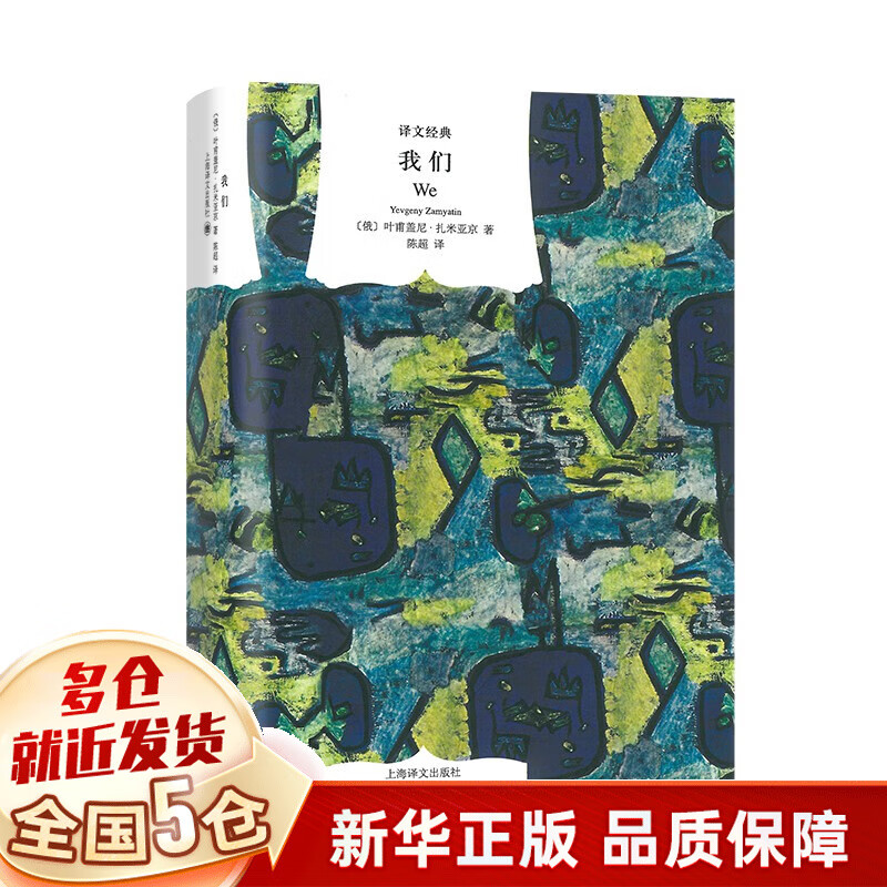 【现货包邮】反乌托邦小说三部曲 1984奥威尔一九八四+美丽新世界+我们+动物农场 四部曲 上海译文出版社 可选 【单本】我们 定价36