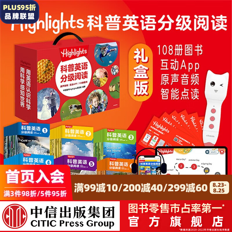 包邮 Highlights科普英语分级阅读1-6（套装6套）【3-10岁】 可点读版 Highlights项目组著 少儿英语 中信出版社图书 书+点读笔