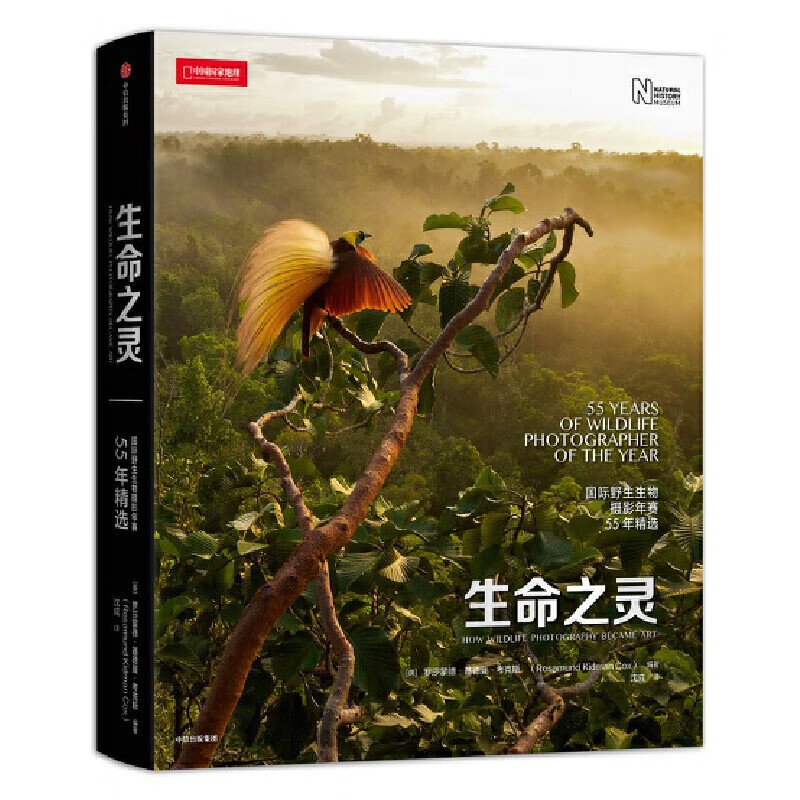 生命之灵：国际野生生物摄影年赛55年精选