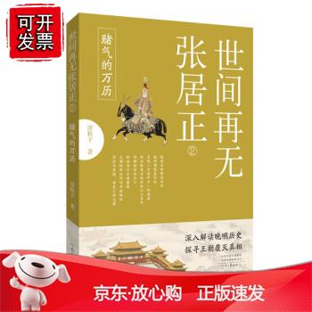 世间再无张居正2 赌气的万历
