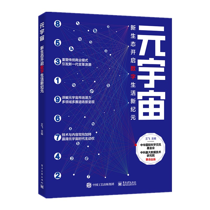 元宇宙：新生态开启数字生活新纪元