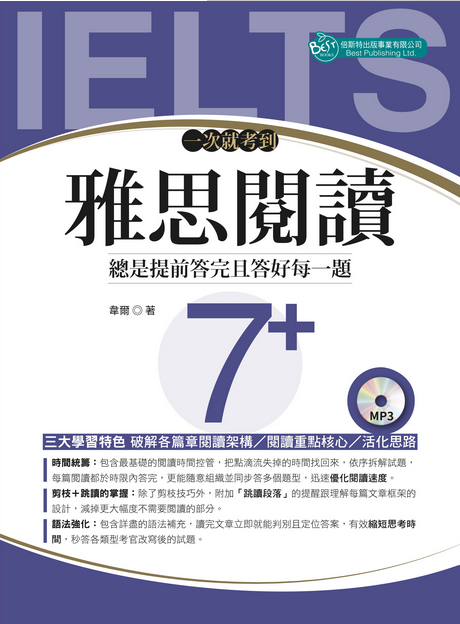 预售 一次就考到雅思阅读7+ (附英式发音MP3) 倍斯特出版