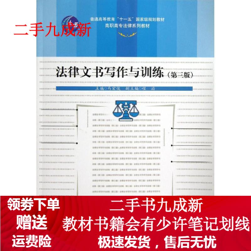法律文书写作与训练