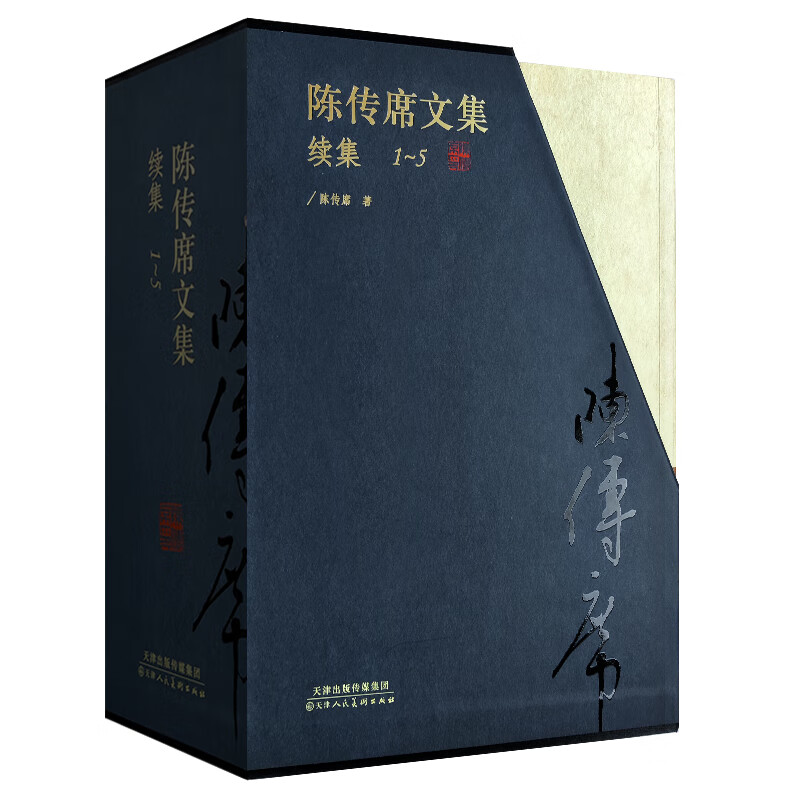陈传席文集