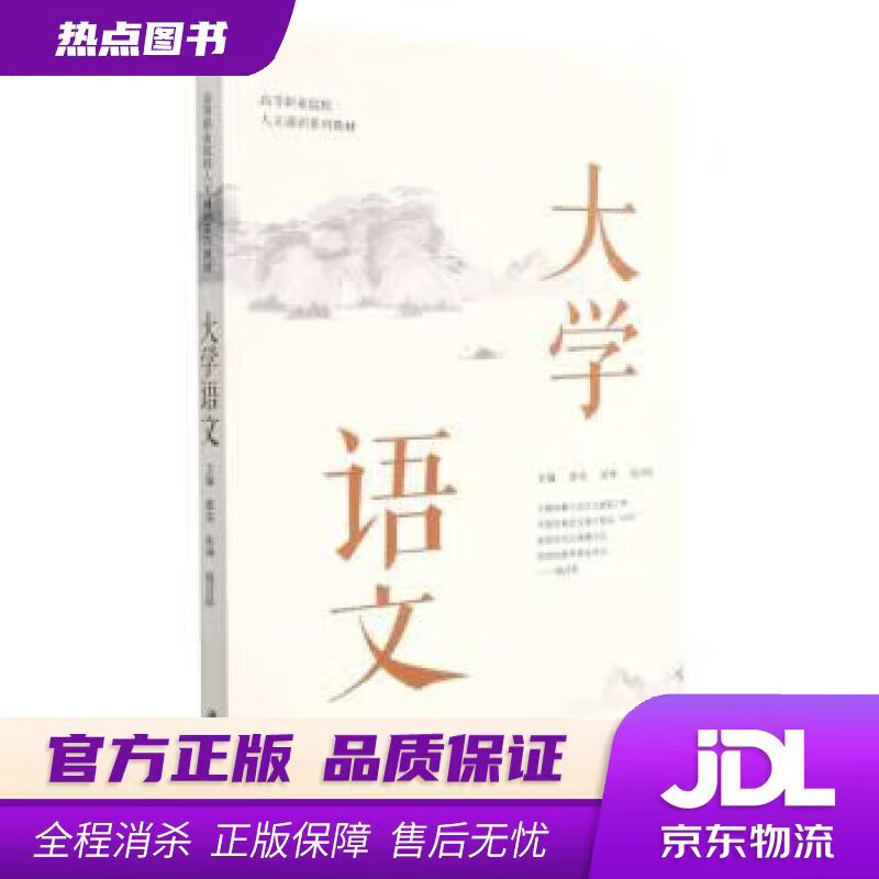 【 官方】大学语文 张克,张坤,赵目珍 湖南大学出版社