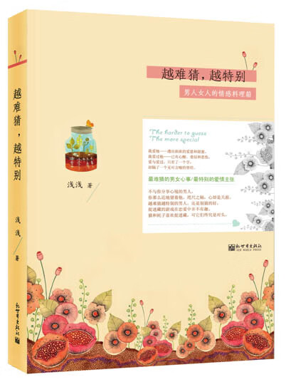 越难猜，越特别 男人女人的情感料理箱