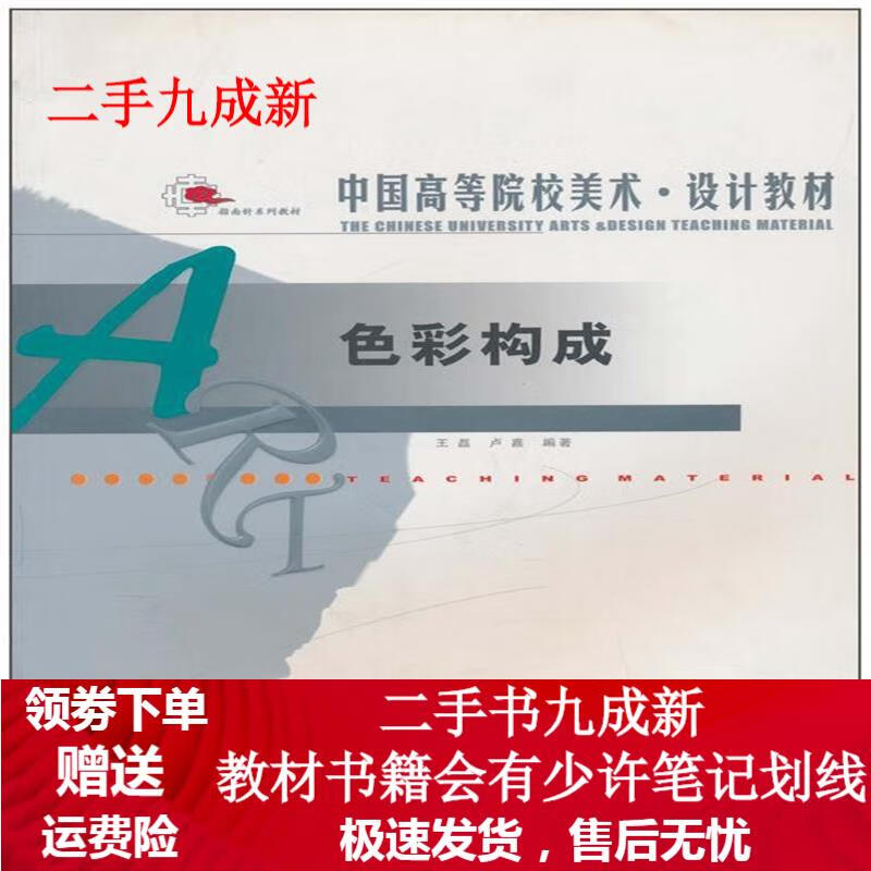 色彩构成