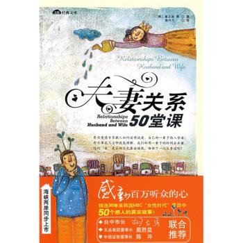 夫妻关系50堂课 [韩]崔正美,蒋丹丹【书】