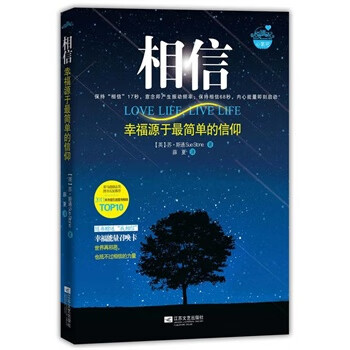 相信