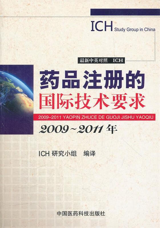 药品注册的国际技术要求【，放心购买】