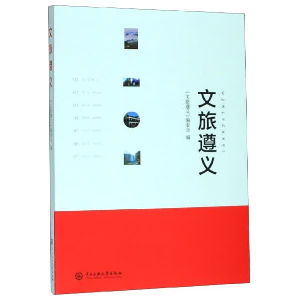 文旅遵义