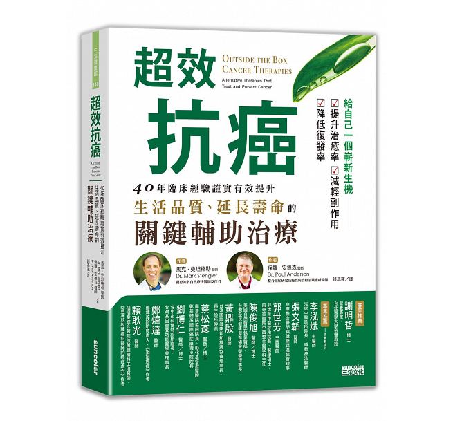 预售 *效抗癌：40年临床经验证实有效提升生活质量、延长寿命的关键辅助治疗