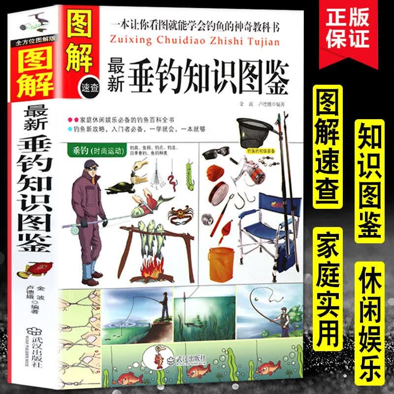 图解垂钓知识图鉴//新手野外海钓溪钓垂钓装备与技法实战操作技巧高手野钓实用妙招钓鱼入门实战宝典四季钓 图解垂钓知识图鉴