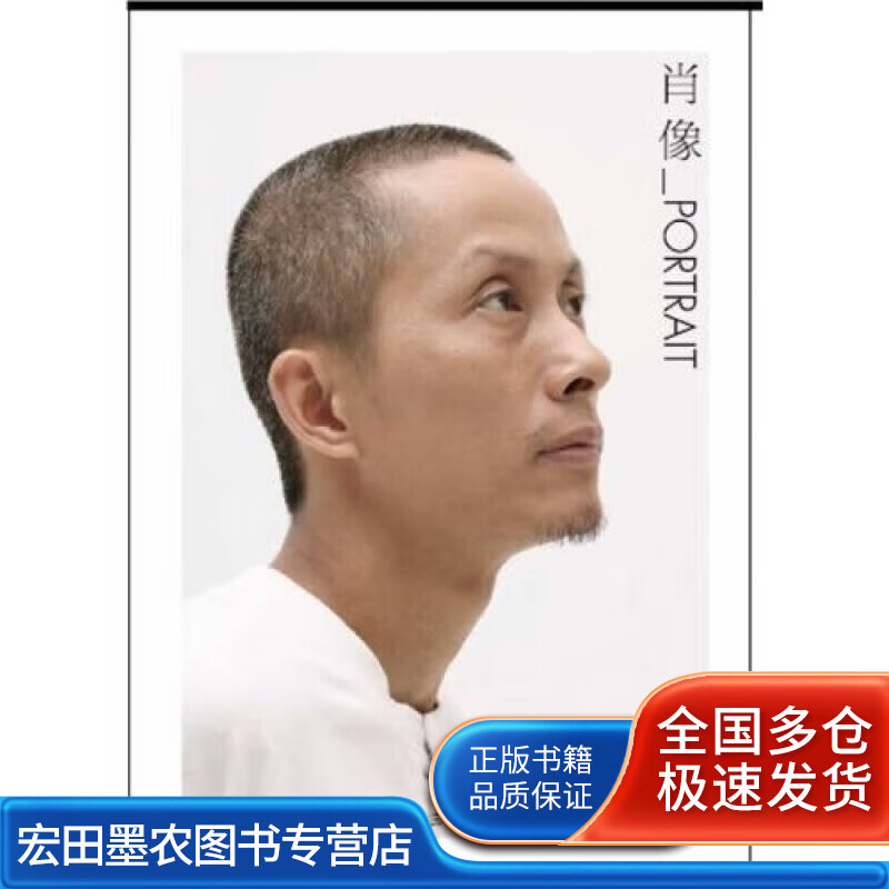 肖像【好书】