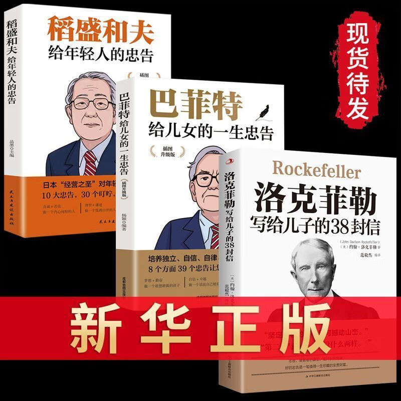 洛克菲勒写给儿子的38封信 中文版 原版 完整版 新款 全集一整套 单件 全套3册洛克菲勒经典教育爆款