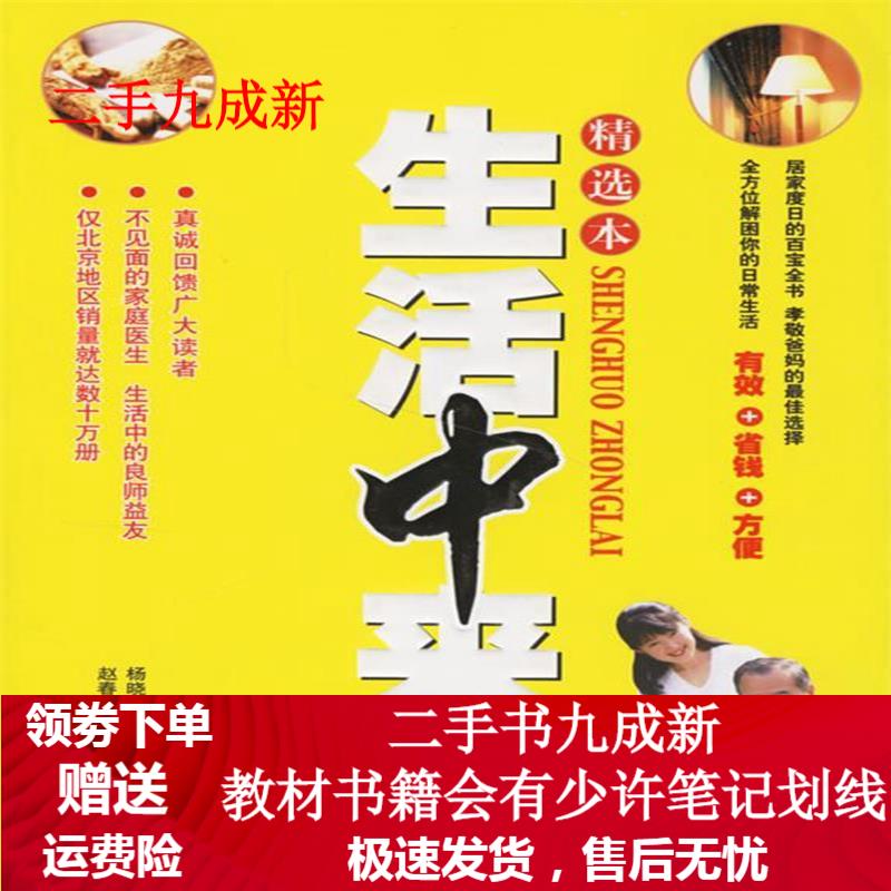 家庭妙招精选2000例 杨晓光,赵春媛 编 9787530434710 北京科学技术出版社