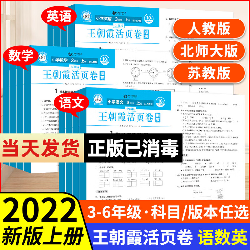活页卷2022秋上册新版各地期末真题好卷黄冈小状元达标期末冲刺100分学霸提优大试卷冲A卷全优好卷53 英语【人教版】 六年级上