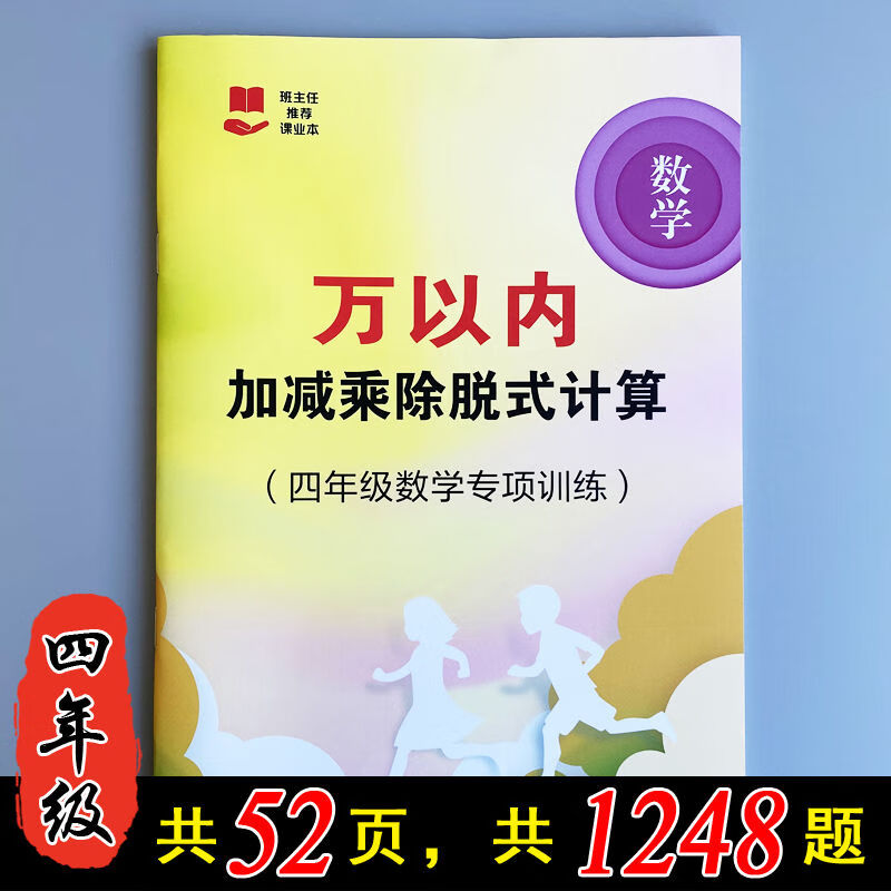 加法乘法交换分配律脱式计算题训练小学四年级数学练习本 万以内加减乘除脱式计算