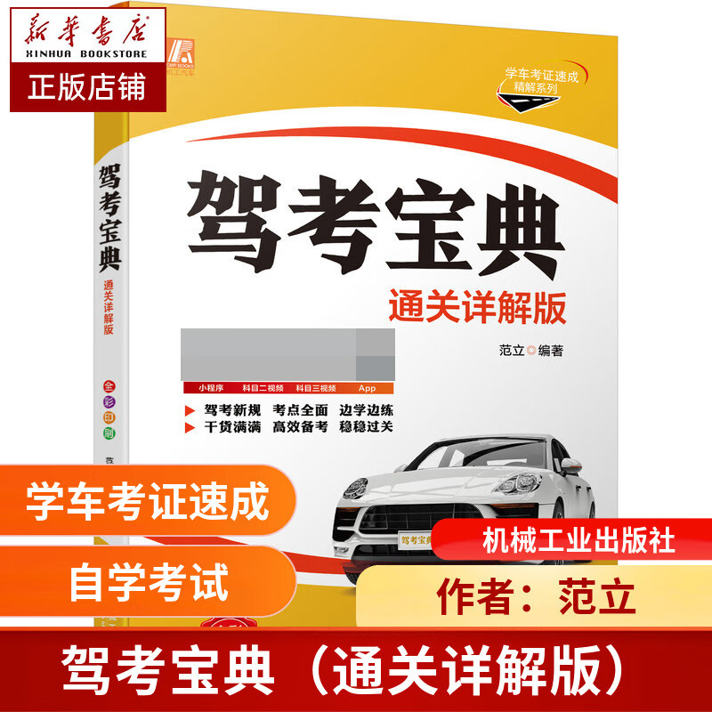 驾考宝典（通关详解版）
