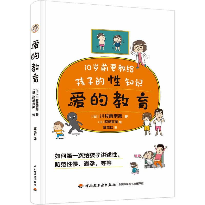 爱的教育 图书