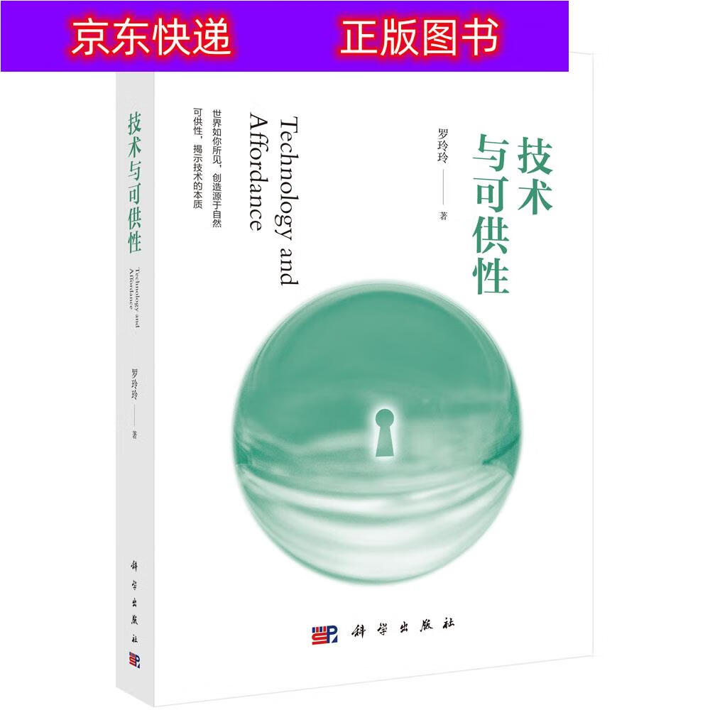 书籍 技术与可供性 哲学类图书 术与可供性
