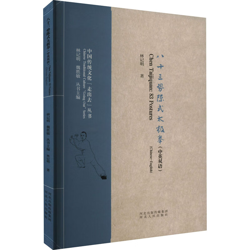 八十三势陈式太极拳 图书