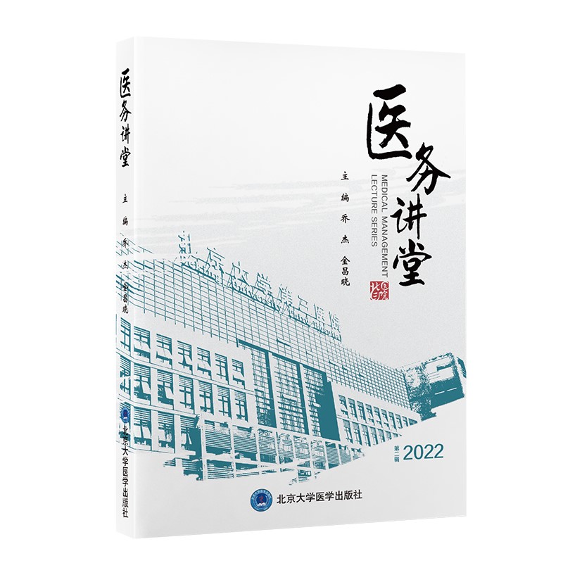医务讲堂 （第二辑）