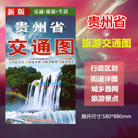 2022版贵州省地图贵州省九地市州城区地图贵阳市城区图六盘水地图