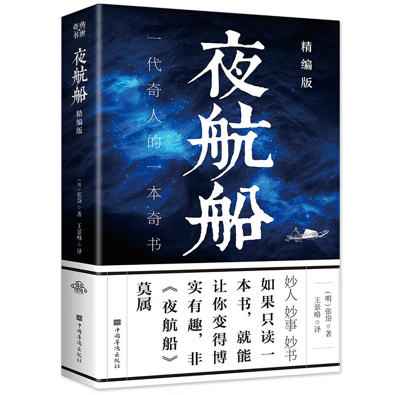 夜航船精编