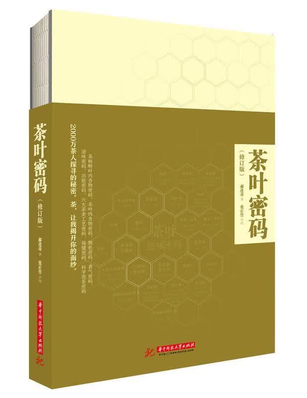 茶叶密码 郝连奇【书】