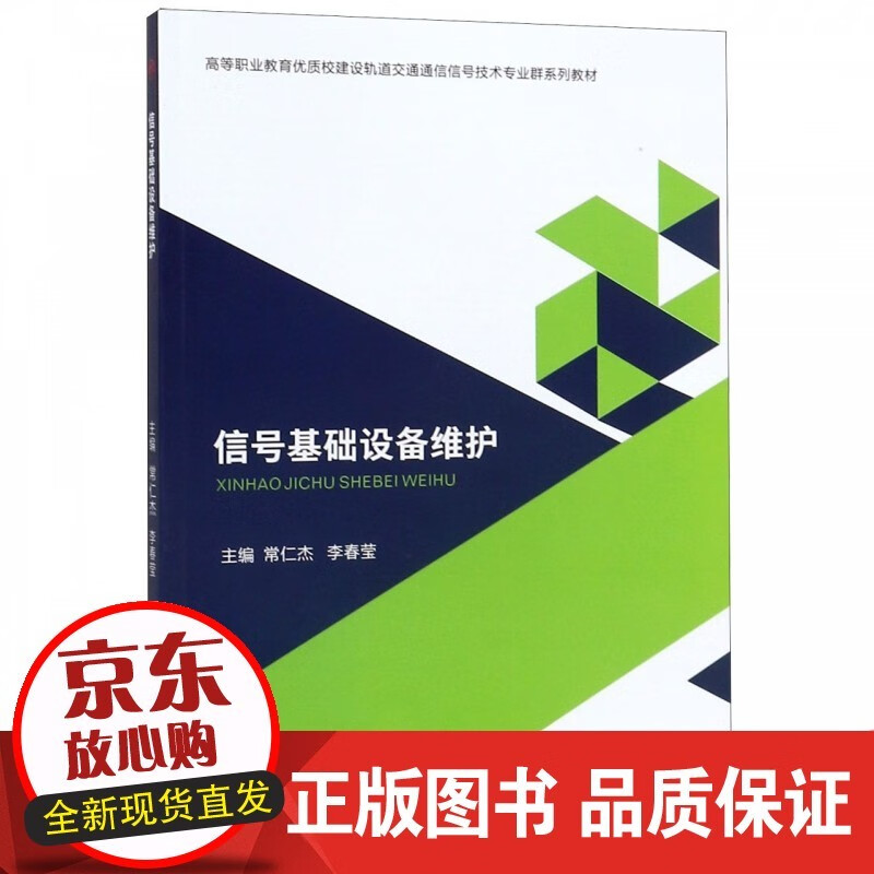信号基础设备维护