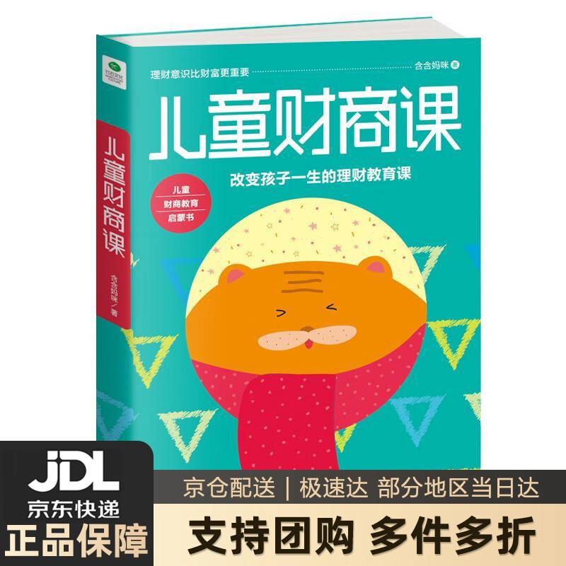 【 送货上门】儿童财商课