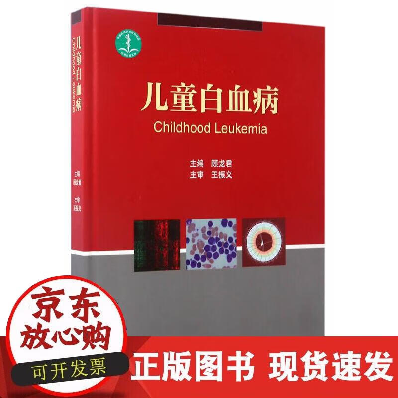 【现货】儿童白血病