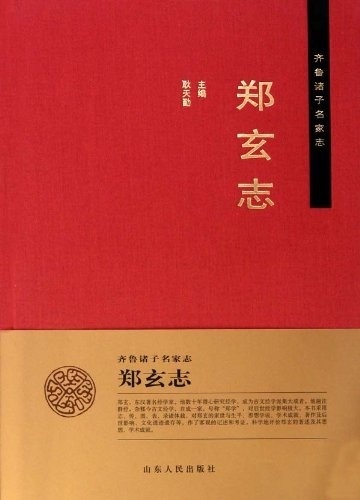 郑玄志 耿天勤